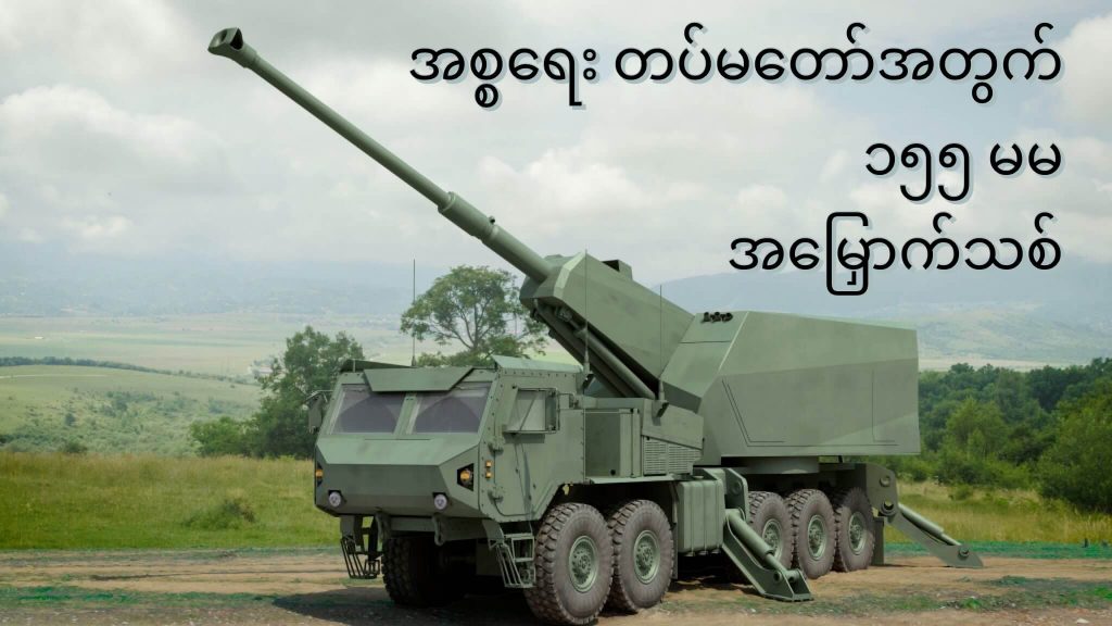 အစ္စရေးတပ်မတော်အတွက် ၁၅၅ မမ အမြှောက်အသစ် - သိပ္ပံ